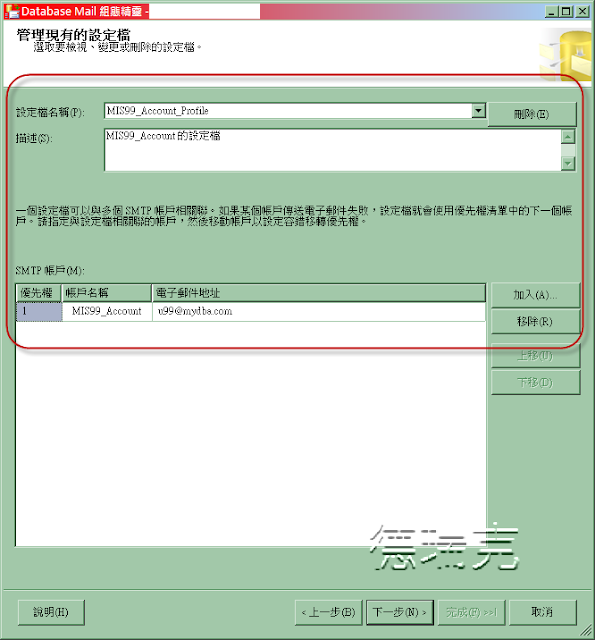 德瑞克：sql Server 學習筆記 建立與組態 Database Mail，使用transact Sql為例